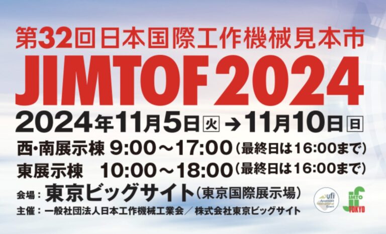 ジムトフ2024、展示会の詳細と見どころを解説！ | キカイネット